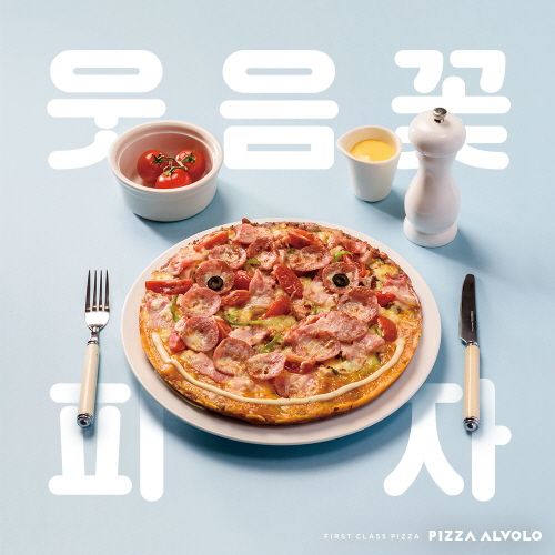 피자알볼로, 2019 서울디자인페스티벌 즐기세요 · 2020 캘린더 출시 - 동행미디어 시대