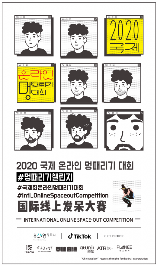 "20초 동안 머리 비우세요"… 웁쓰양 컴퍼니, '2020 국제 온라인 멍때리기 대회' 개최 - 동행미디어 시대