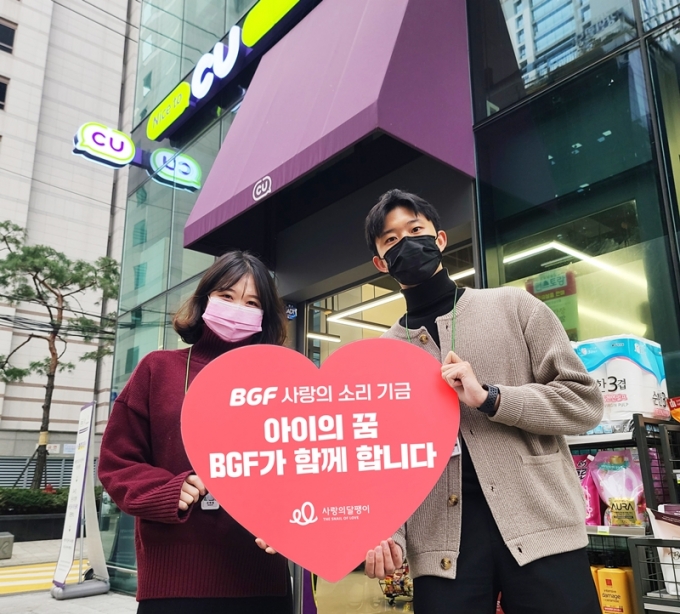 BGF그룹, 임직원 급여우수리 모아 사랑의달팽이 기부금 전달 - 동행미디어 시대